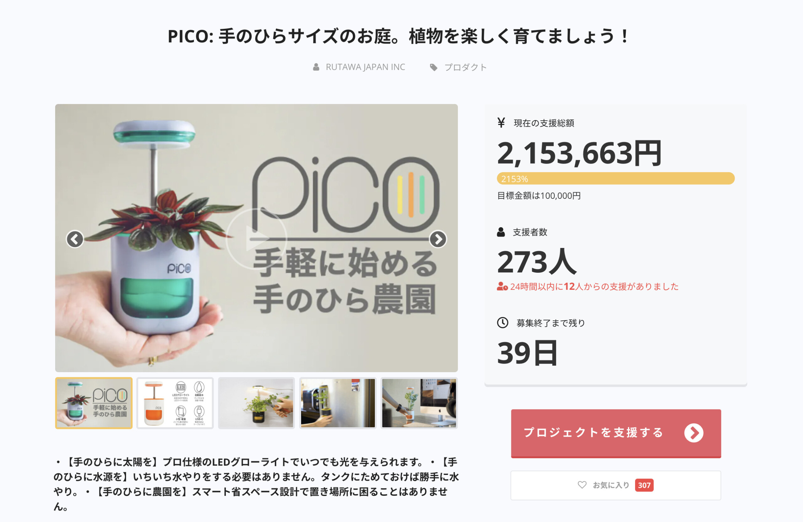 自動で光源も水も与えてくれる植物プラント「PICO」 – ELITERS CLUB